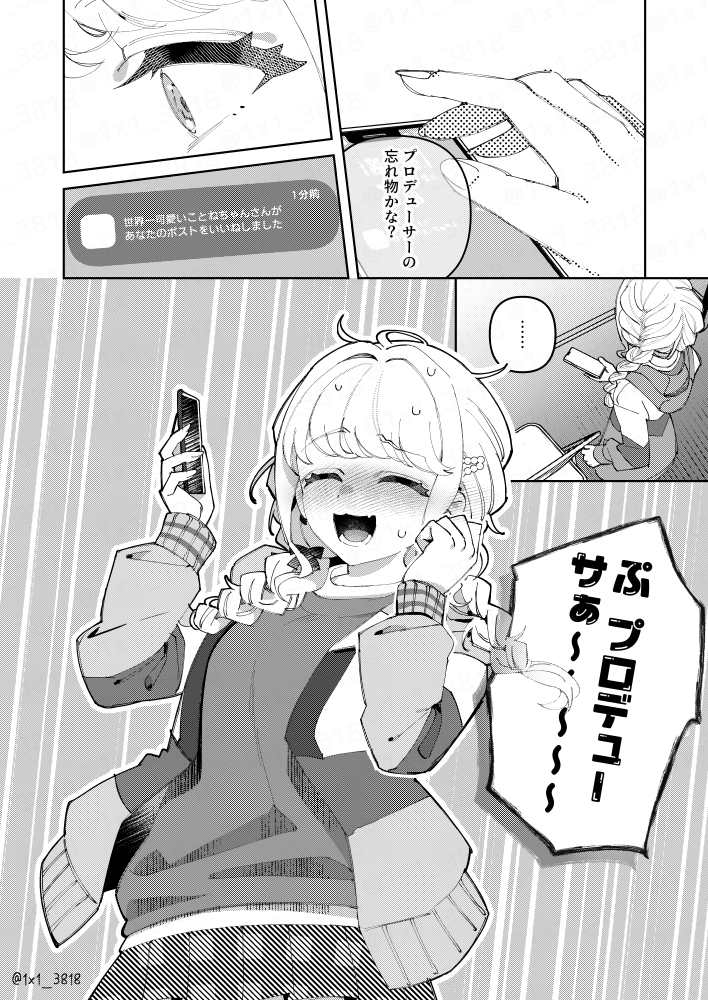 「プロデューサーがあたしのコトすきすぎる①〜③話(3/8) 」muzzle@COMIC1☆26"G"20aの漫画