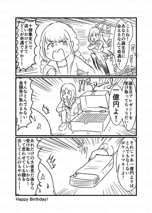 今日は学マスの藤田ことねさんの誕生日をお祝いする十王会長のクソマンガを描.. | バロガー@GSF01_7組27 さんのマンガ | ツイコミ(仮)