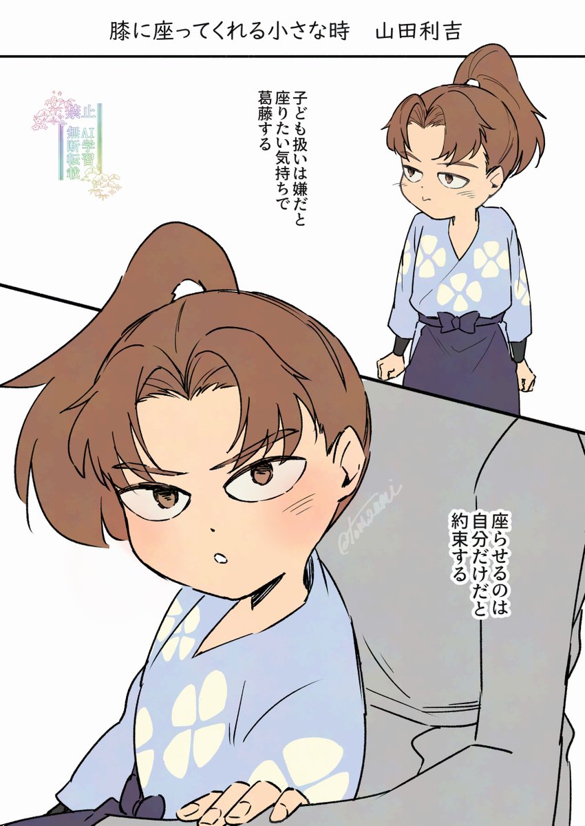 「RKRNプラス ひIざに座Iってくれる 」toriの漫画