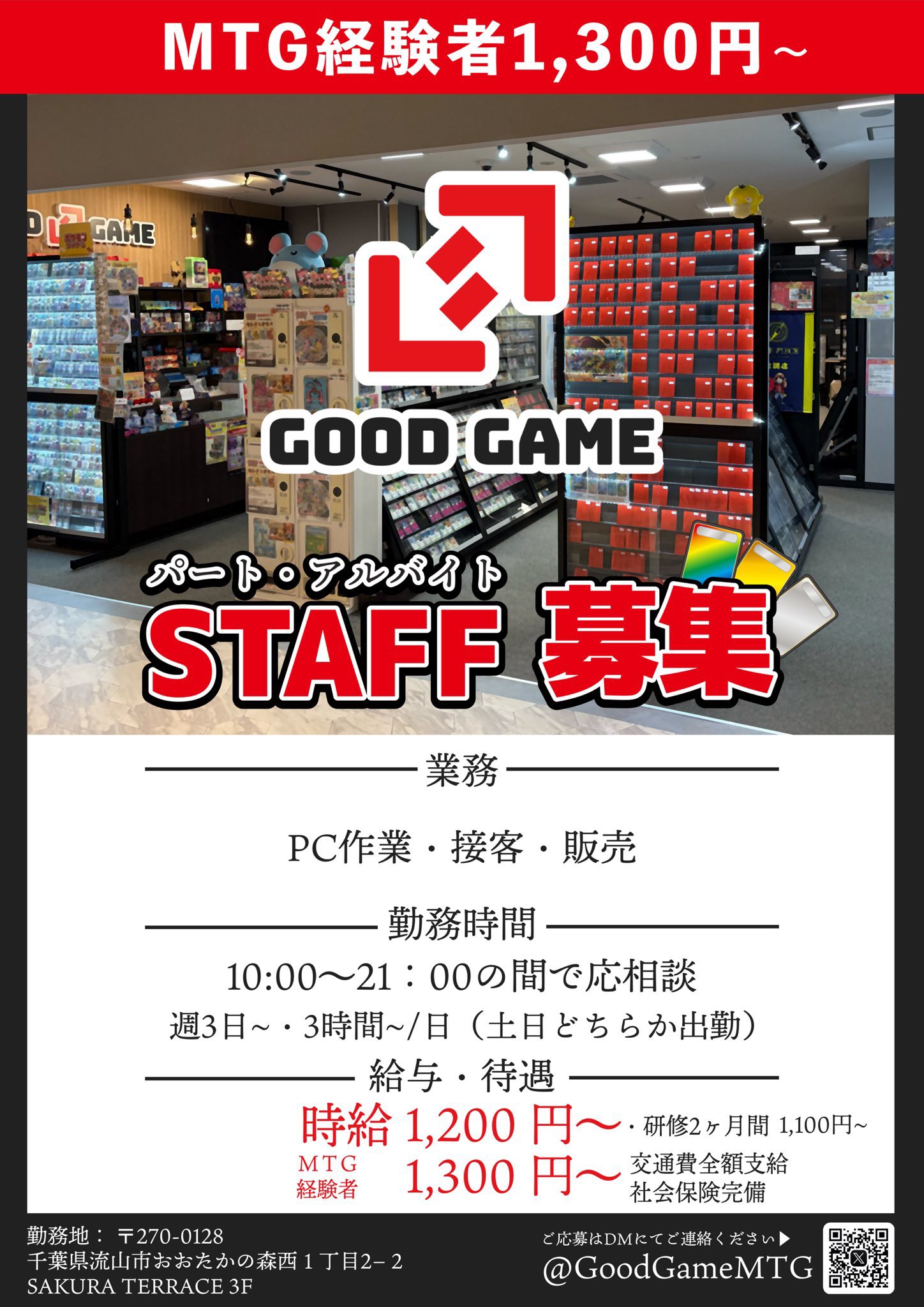 GOOD GAME@流山おおたかの森 MTGポケカ (@GoodGameMTG) / X GOOD GAME@流山おおたかの森 MTGポケカ (@GoodGameMTG) / X