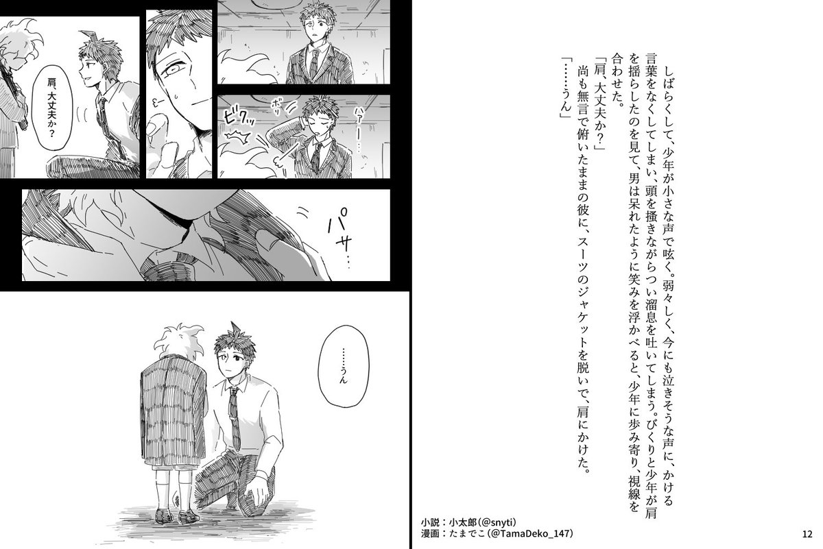 「10〜12P/全12P コミカライズはここまでです。続きは小太郎さんの御本にて…☺️ 」たまでこの漫画