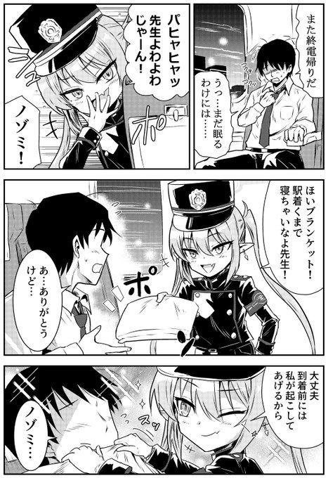 ノゾミ 終電 | くぼけんC106土曜日 西ぬ01b 日曜日 東Q12b さんのマンガ | ツイコミ(仮)