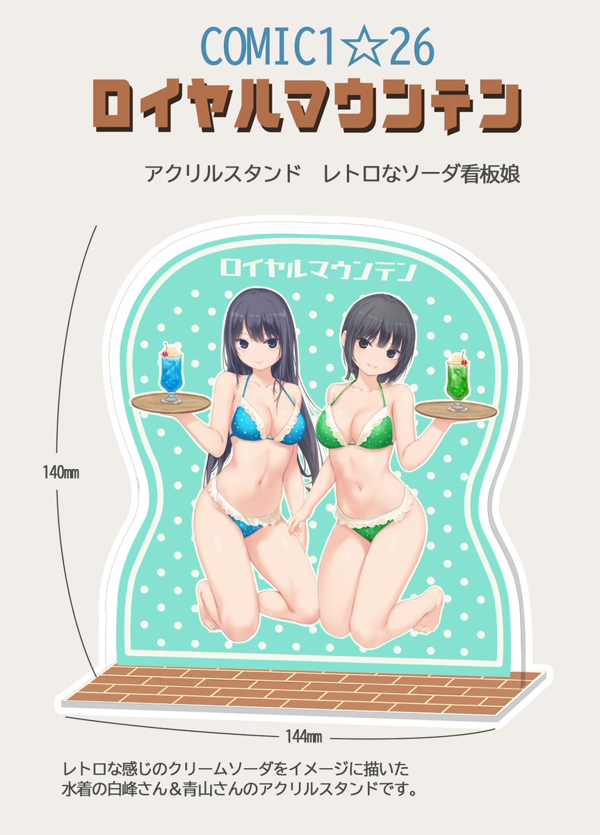 ロイヤルマウンテンから】 COMIC1☆26の新作アイテム、ラフ落書き本とアクリルスタンドの通販を開始しました。 2点」珈琲貴族の漫画