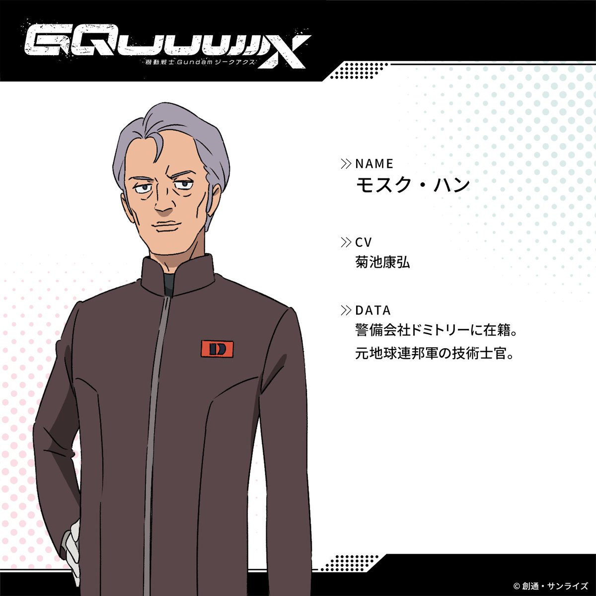 キャラクター解禁 モスク・ハン Mosk Han CV: #菊池康弘 #GQuuuuuuX #ジークアクス 」機動戦士Gundam GQuuuuuuX（ジークアクス）の漫画