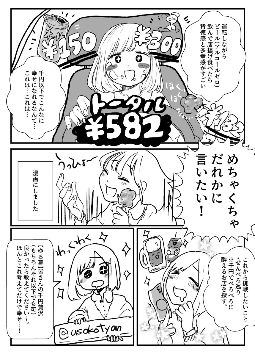 再掲】1000円でめちゃくちゃ幸せになれた話 #漫画が読めるハッシュタグ 」愛乃嘘子/ainousokoの漫画