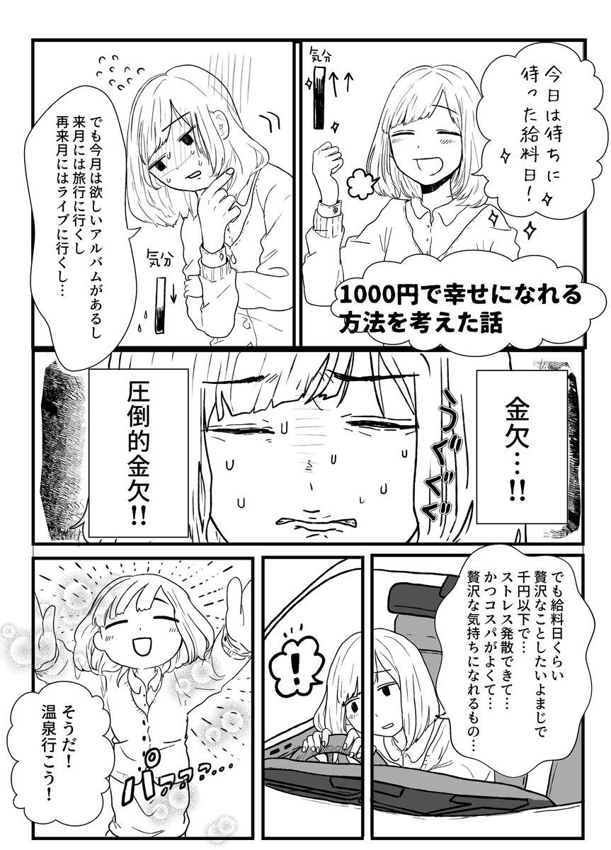 再掲】1000円でめちゃくちゃ幸せになれた話 #漫画が読めるハッシュタグ 」愛乃嘘子/ainousokoの漫画
