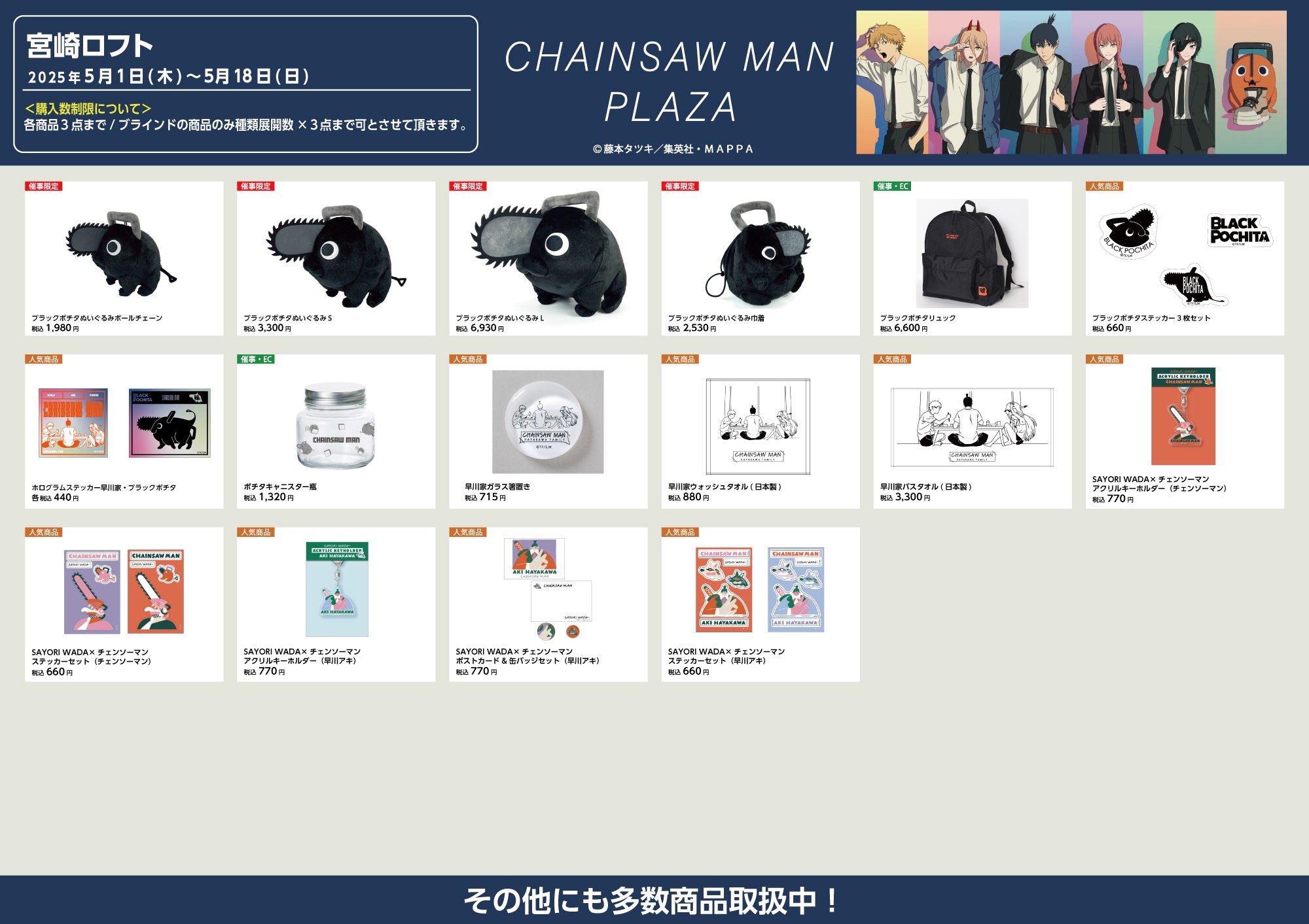チェンソーマン グッズ&情報 (@goodschainsaw33) / X チェンソーマン グッズ&情報 (@goodschainsaw33) / X