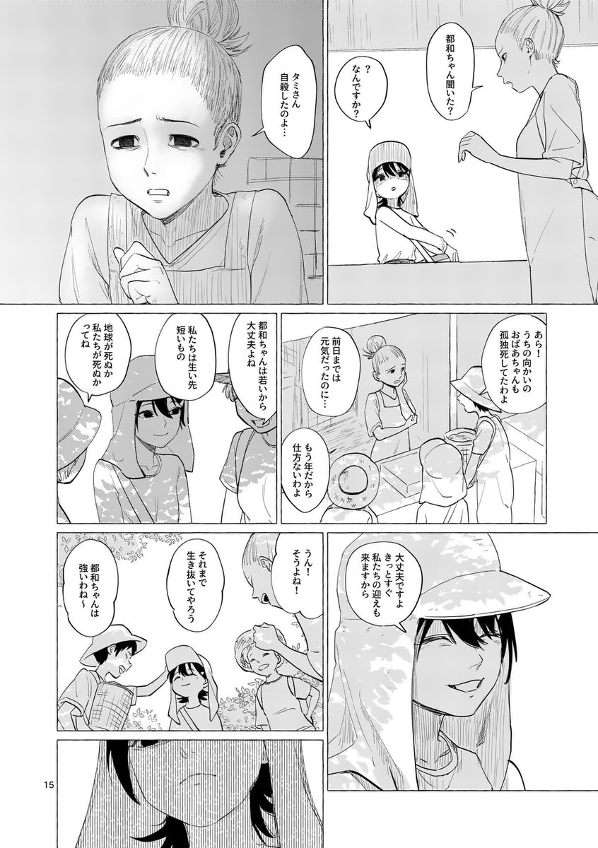 地球に人類が住めなくなるまであと20年