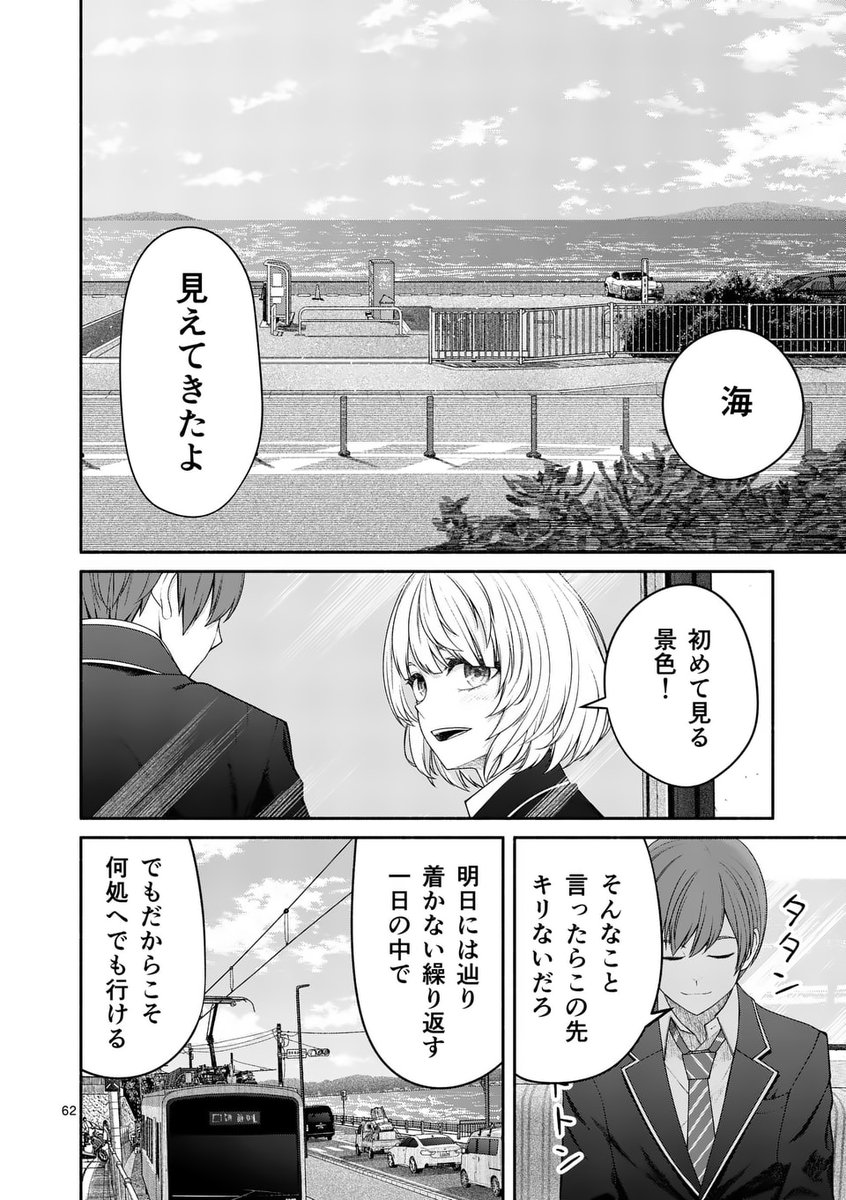 「同じ一日」がループする世界で、クラスの美女と2人きりになった話。