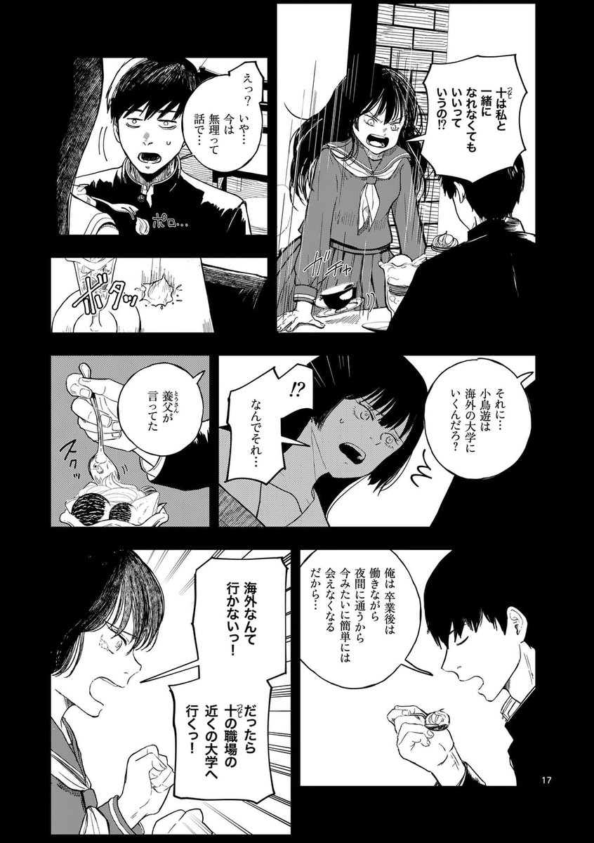 「6/13 」マンガイチの漫画