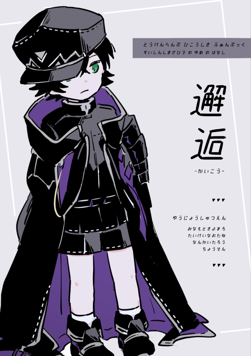 「スパコミ新刊サンプルです～(1/2) 「邂逅」A5/32p/500円 すいしんしくんの夢の話です。 ※すいしんしくんとな」ハトムギの漫画