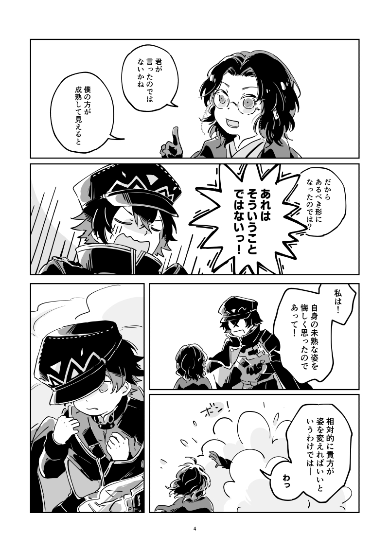 「スパコミ新刊サンプルです～(1/2) 「邂逅」A5/32p/500円 すいしんしくんの夢の話です。 ※すいしんしくんとな」ハトムギの漫画