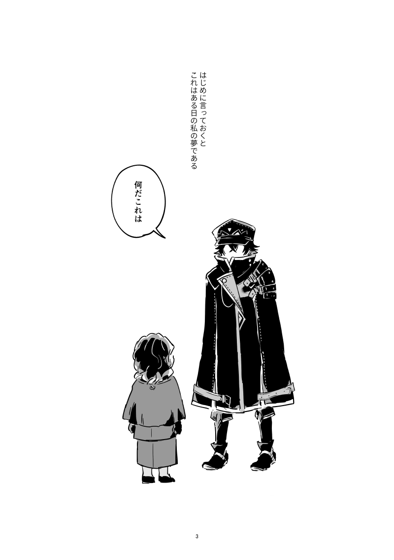 「スパコミ新刊サンプルです～(1/2) 「邂逅」A5/32p/500円 すいしんしくんの夢の話です。 ※すいしんしくんとな」ハトムギの漫画