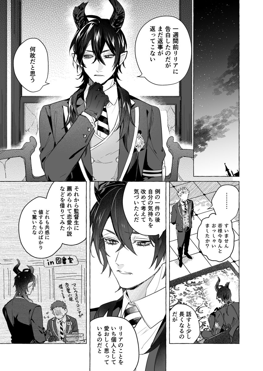 「スパコミの新刊サンプル(1/3) セベシル&マレリリ本です 」rakka🐰5/3:東3ミ92a＆5/4:東1エ61abの漫画