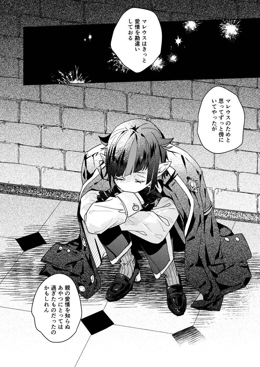 「スパコミの新刊サンプル(1/3) セベシル&マレリリ本です 」rakka🐰5/3:東3ミ92a＆5/4:東1エ61abの漫画