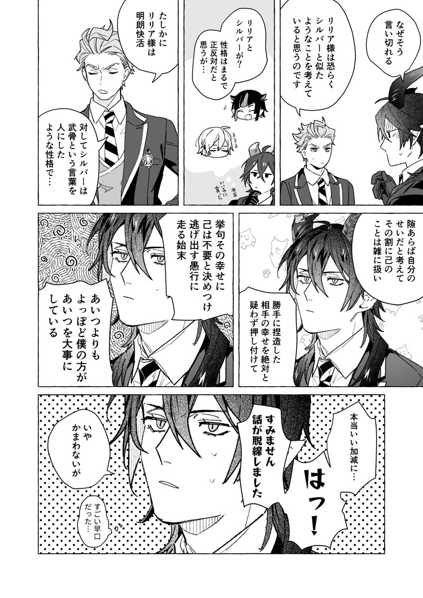 「スパコミの新刊サンプル(1/3) セベシル&マレリリ本です 」rakka🐰5/3:東3ミ92a＆5/4:東1エ61abの漫画