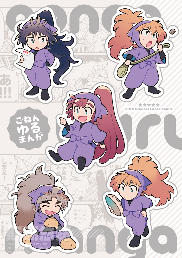 「5/3 超忍FES.2025 新刊【ごねんゆるまんが】サンプル(1/2) A5/28p/500円 🔹五年生オールキ」てとり 5/3-東4【え01a】の漫画