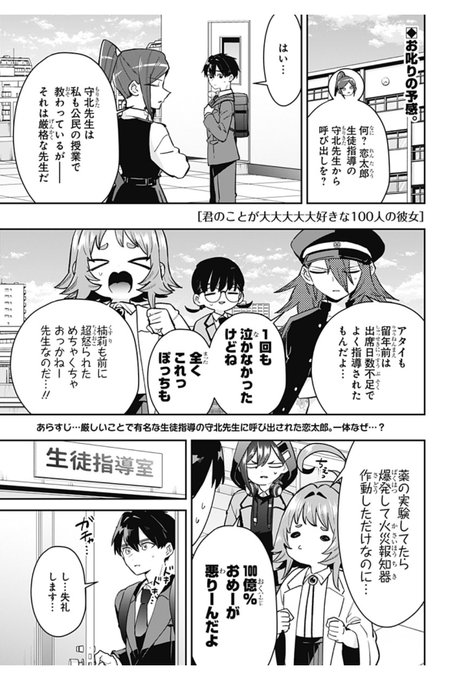 初回全話無料のマンガアプリ「少年ジャンプ＋」で「[第213話]君のことが.. | 野澤ゆき子@100人の彼女23巻9月19日発売&アニメ2期Blu-ray発売中 さんのマンガ | ツイコミ(仮)