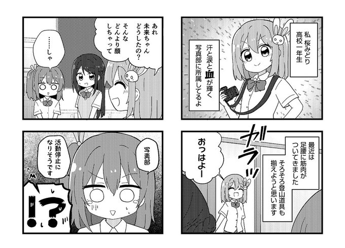 写真部、活動停止の危機になる。 | みやまき👑C106 土曜日 南k21ab さんのマンガ | ツイコミ(仮)