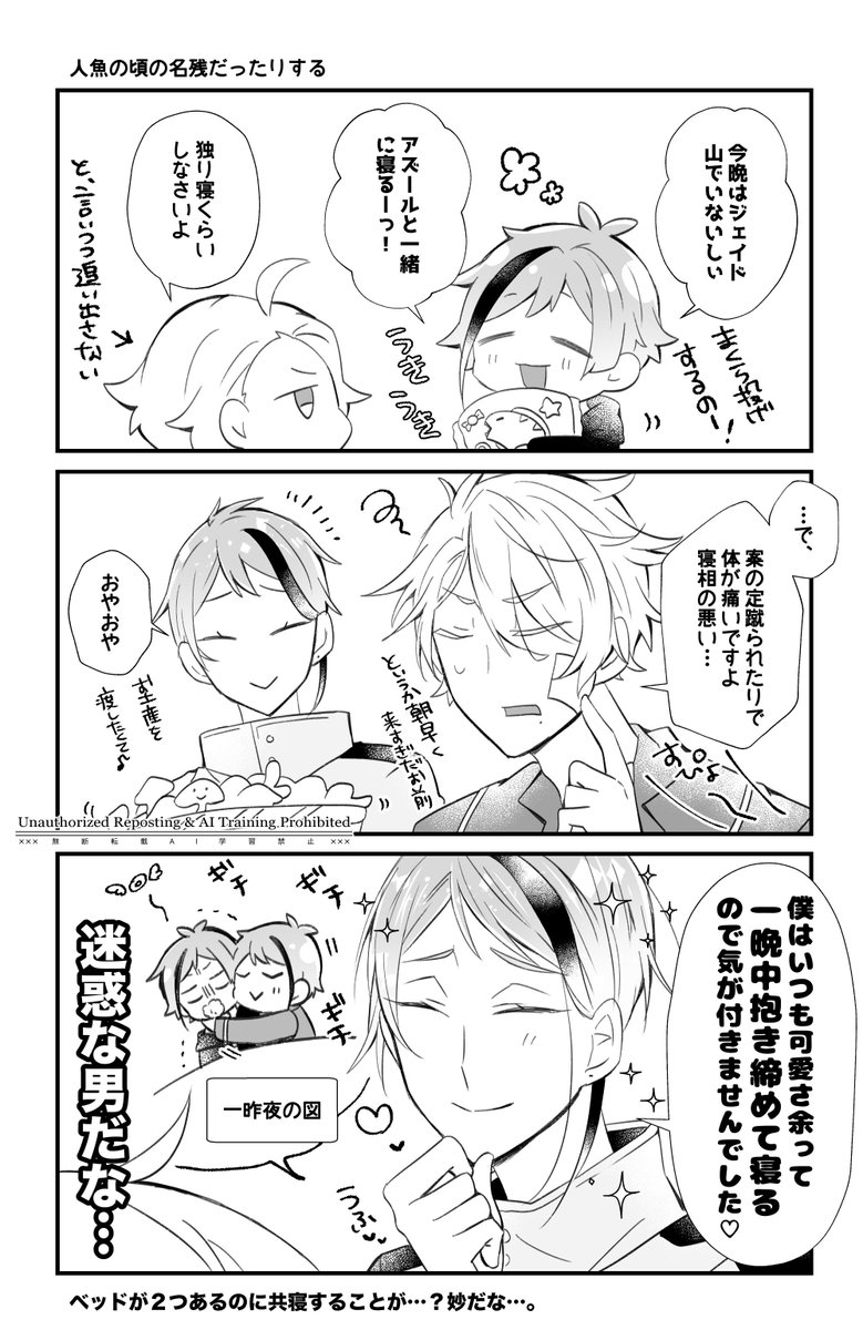 「厄介者の頂点に立つのはこの男〜‼️ #twst_BL 」ZEN⛩の漫画