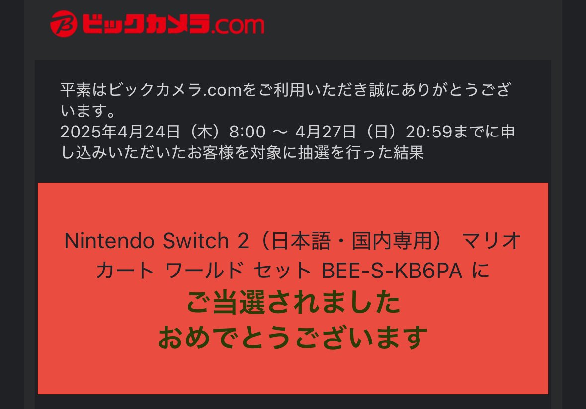 Switch2 抽選予約スレ 104