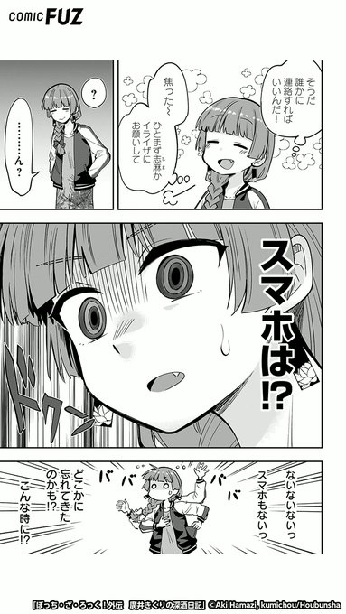 飲み屋でピンチになる話（3/5） ・ざ・ろっく 続きはCOM.. | COMIC FUZ（コミックファズ） さんのマンガ | ツイコミ(仮)