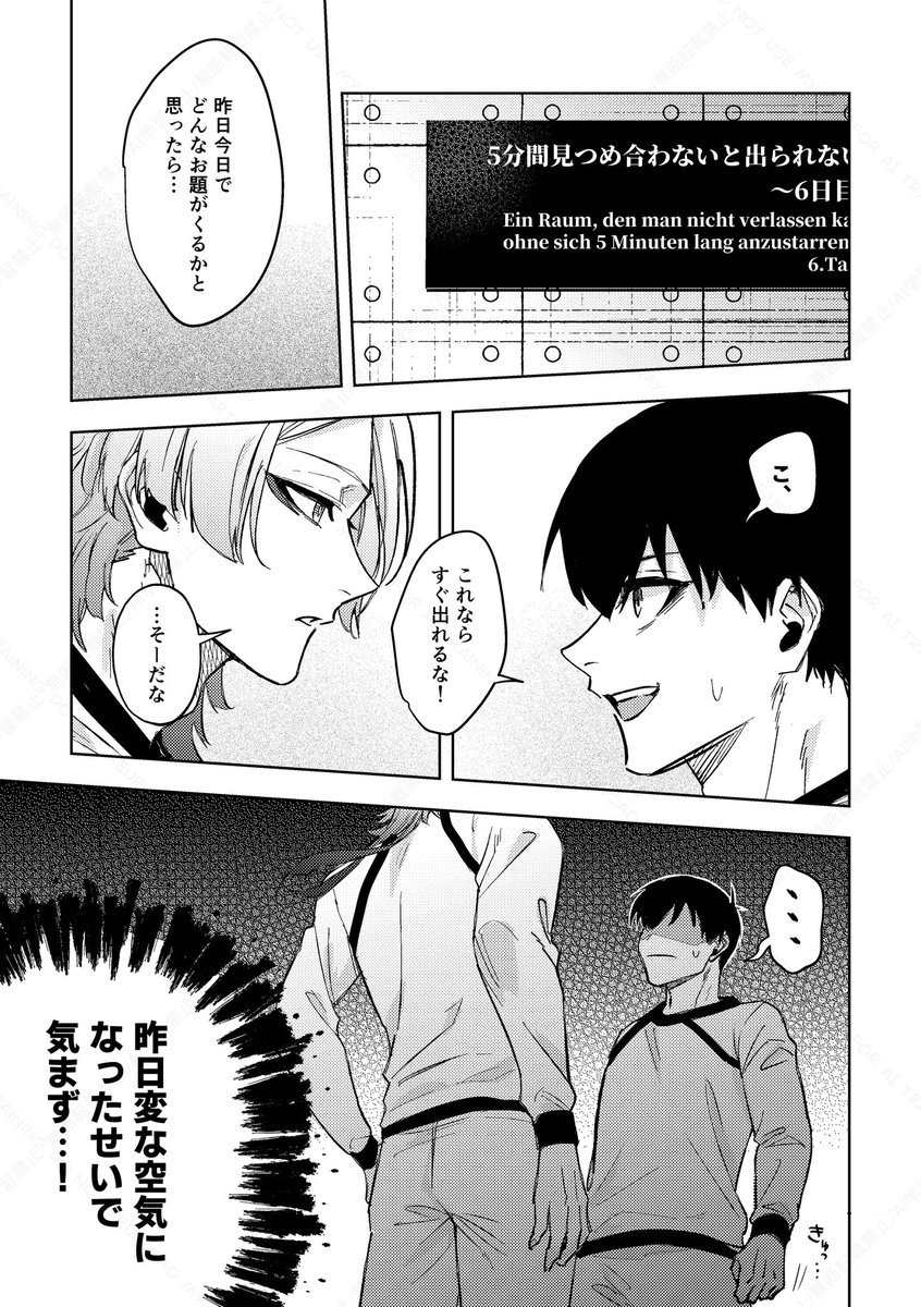 「1週間〇〇しないと出られない部屋⑤ kiis(1/2) 」点Pの漫画