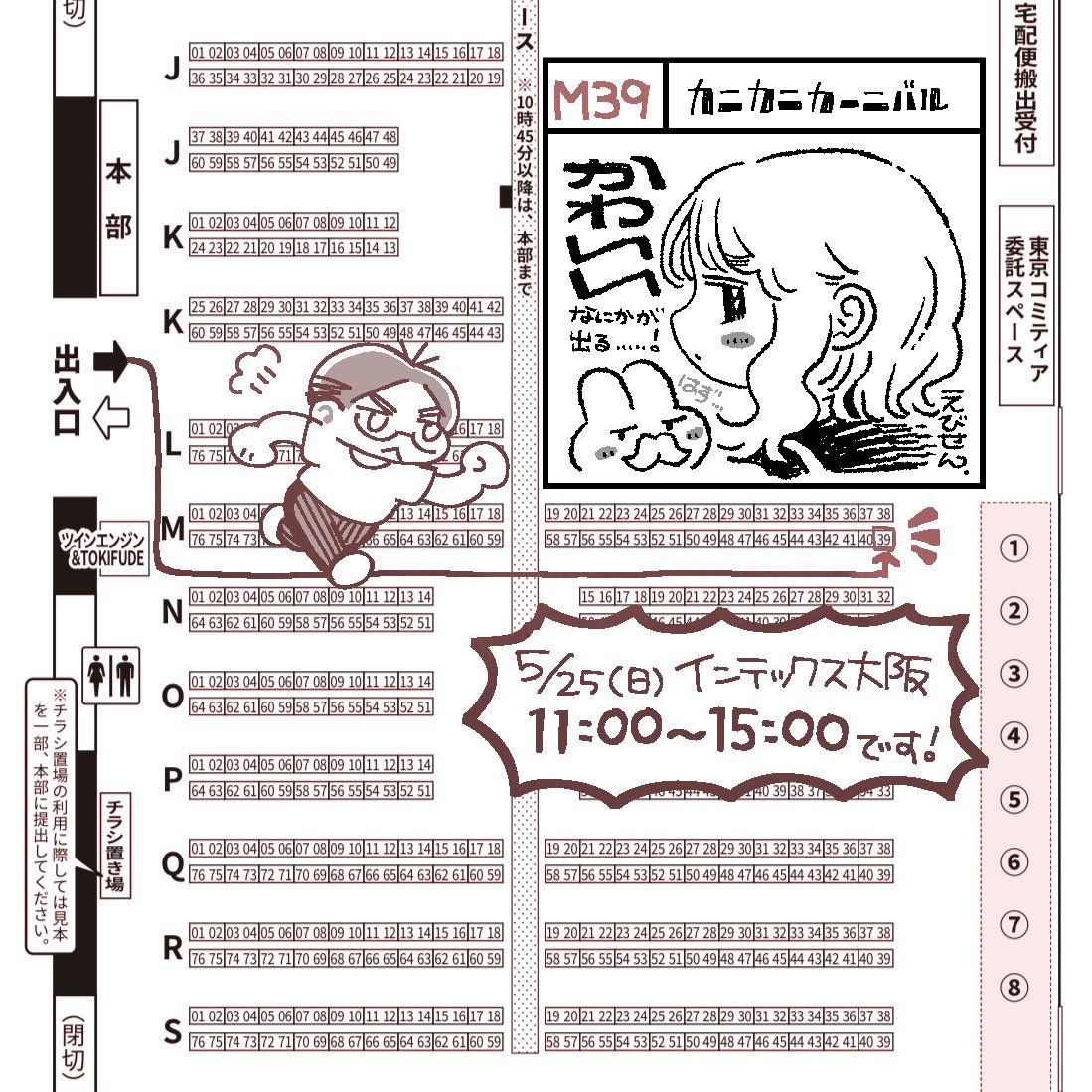 お知らせ🌱】 5月25日(日)開催の #関西コミティア73 、そして翌週の #COMITIA152 に参加いたしま」えびせん🍤関西コミティアM-39の漫画