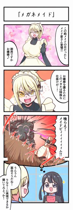 虹ヶ咲4コママンガ「メガネメイド」 | いでらハル@C106土曜日 南k-40b さんのマンガ | ツイコミ(仮)