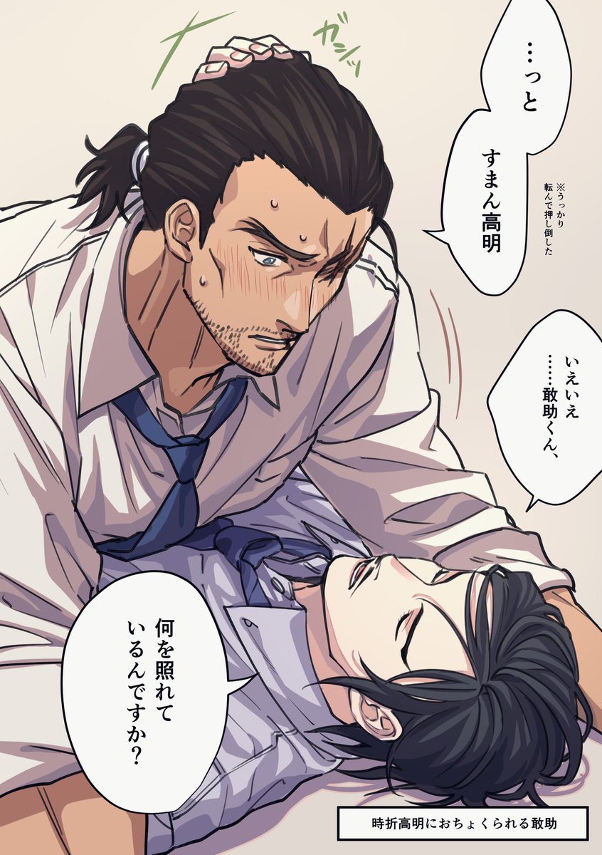 「高明にだけは本気で怒る敢ちゃん 」nmk🐣東7 A19bの漫画