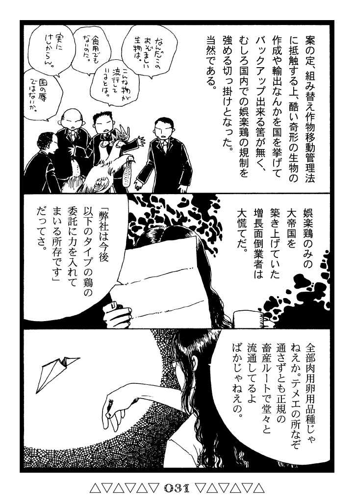 4/8) 」高川ヨ志ノリ C106 日曜南2 c-09a 怪マヨ全2巻発売中の漫画