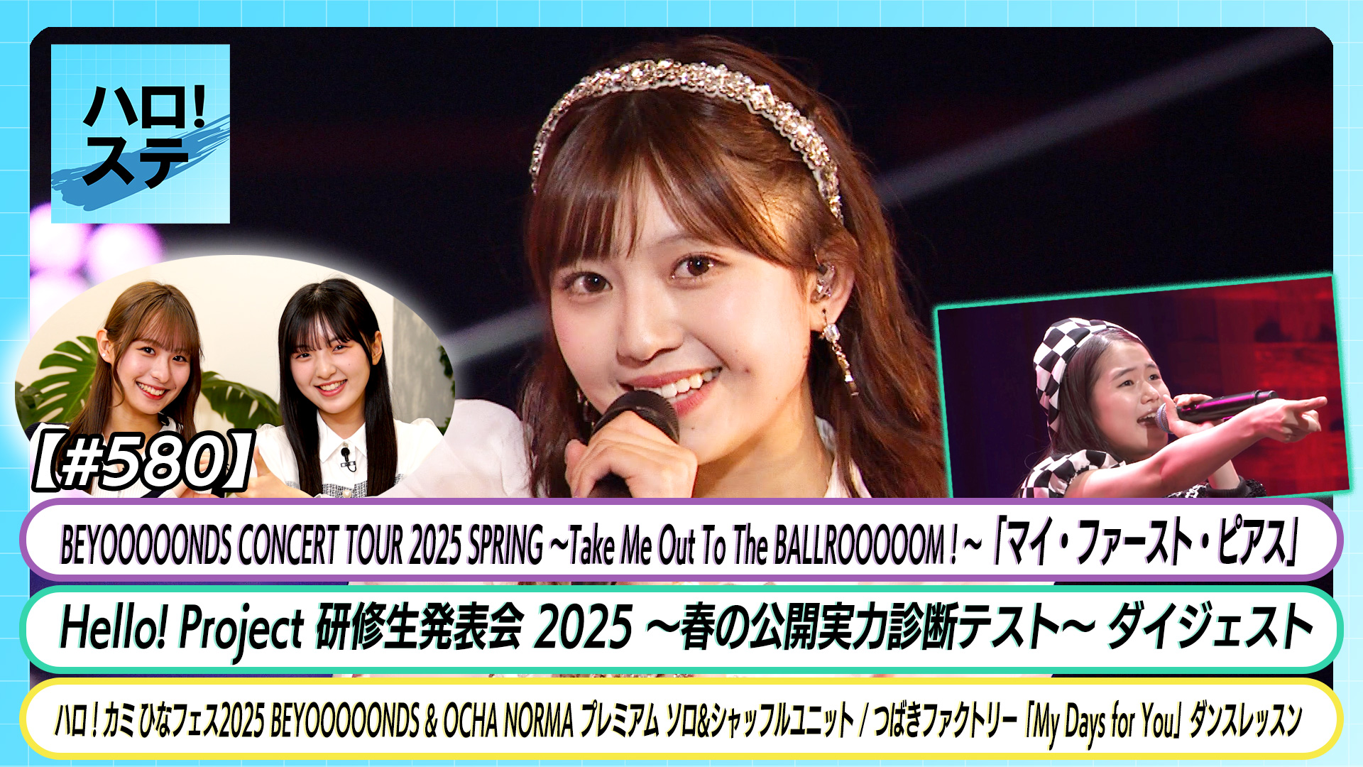 ビヨーンズ(BEYOOOOONDS)応援スレ 193 【島倉西田江口高瀬前田岡村清野平井小林里吉】