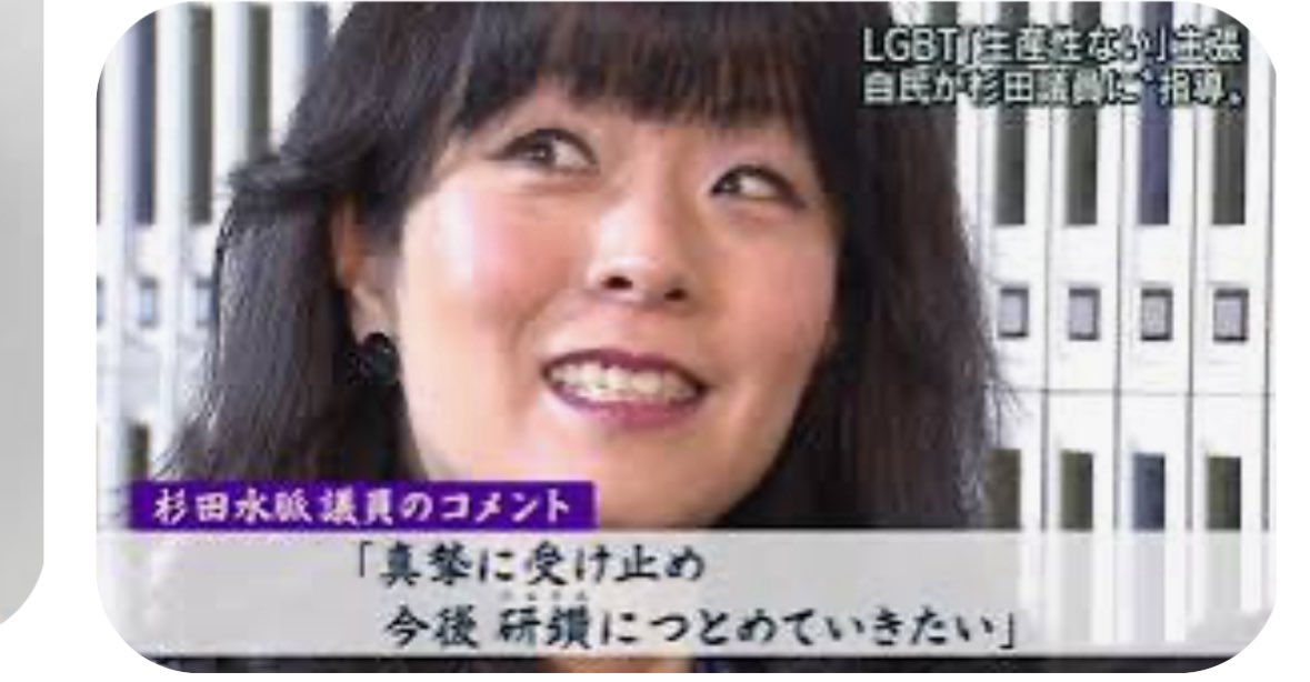 Translation of X (* tweets) by former LH lawmaker Mio Sugita (LDP, on ...