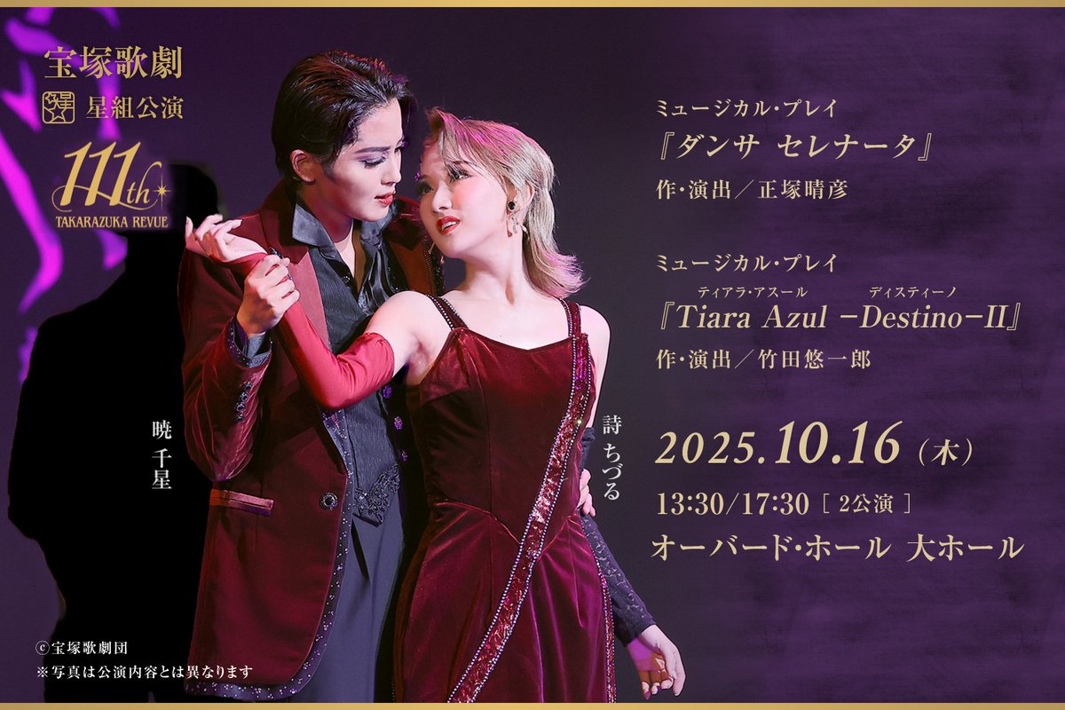 宝塚最新情報 Part5863【ドングリワッチョイIPなし】 - 5ch