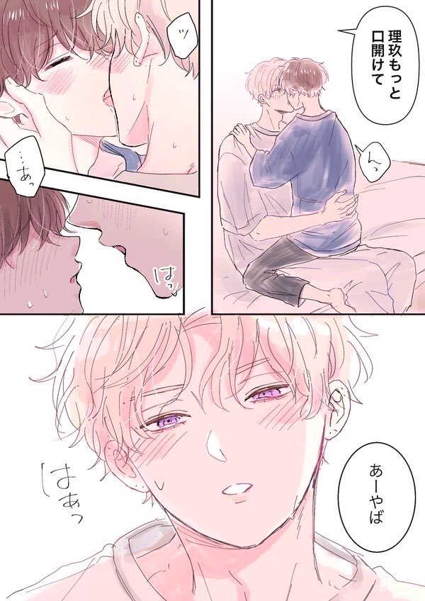 創作BL「嫉妬(1/2) #好きムリ #創作BL 」愛葉もーこの漫画