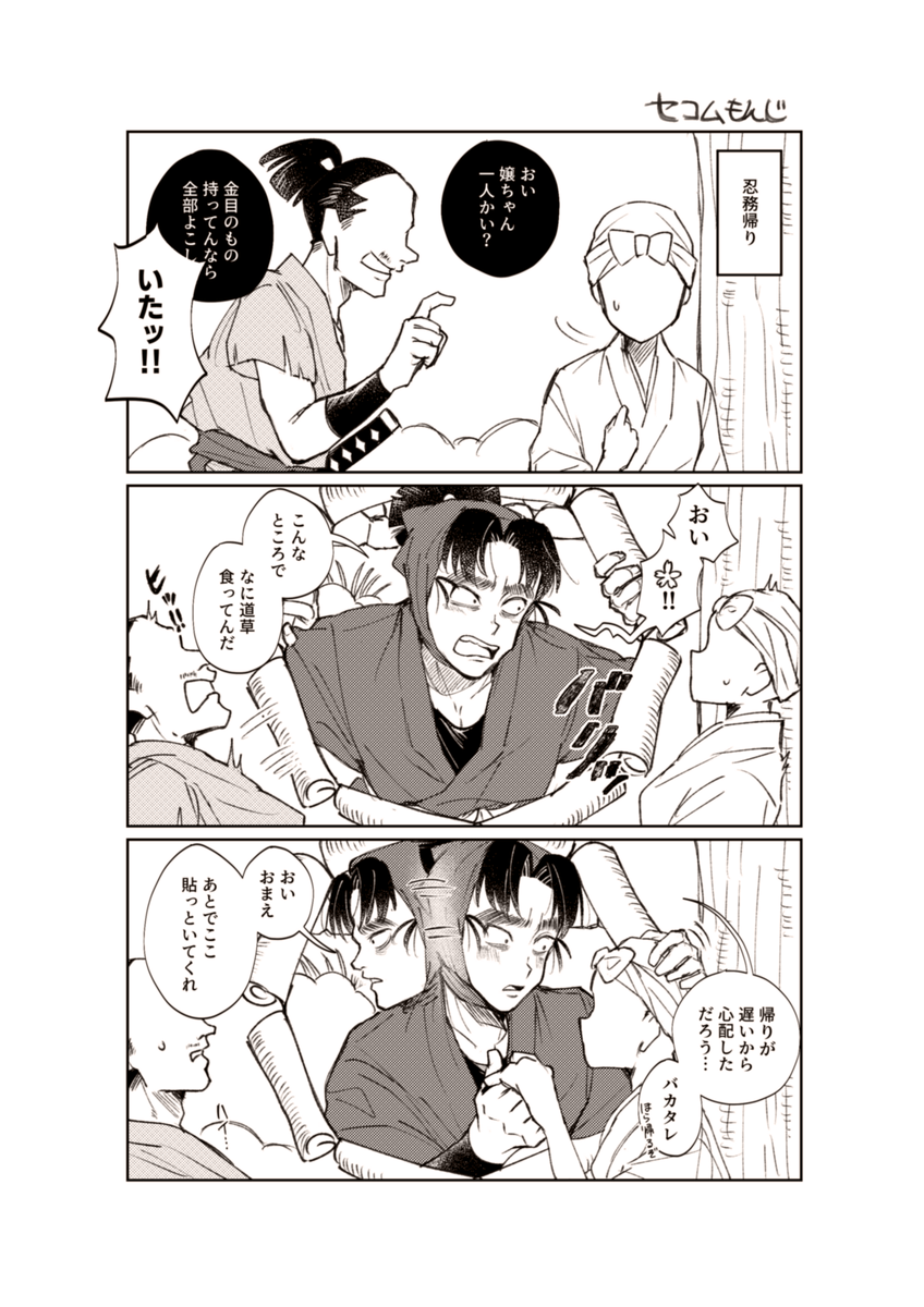 「#RKRNプラス soe 」まる。の漫画