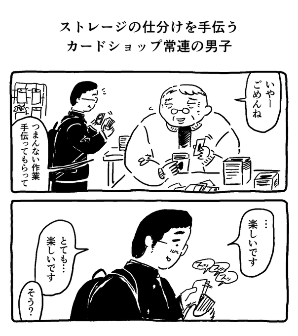 ストレージの仕分けを手伝うカードショップ常連の男子 | スマ見@COMITIA153こ27a さんのマンガ | ツイコミ(仮)