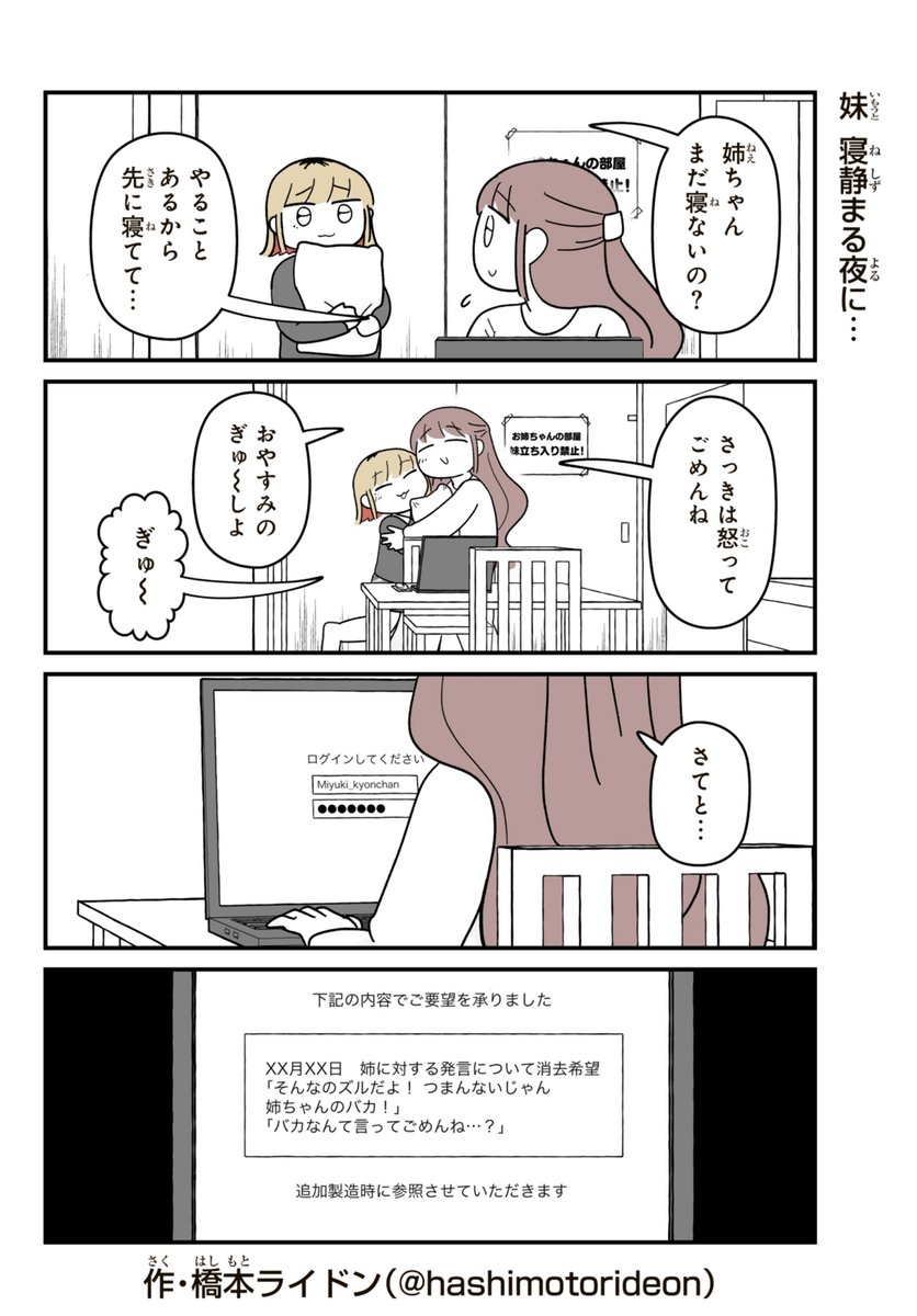 「妹が大好きなお姉ちゃんの「愛」の話19 」橋本ライドンまんがの漫画