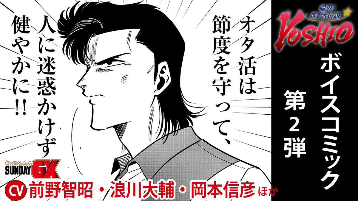 「ここまでお読みくださりありがとうございました! #限界推し活伝説YOSHIO 第3話でした! 🌸第1話はこちら! h」限界！推し活伝説 YOSHIO【公式】④巻発売中の漫画