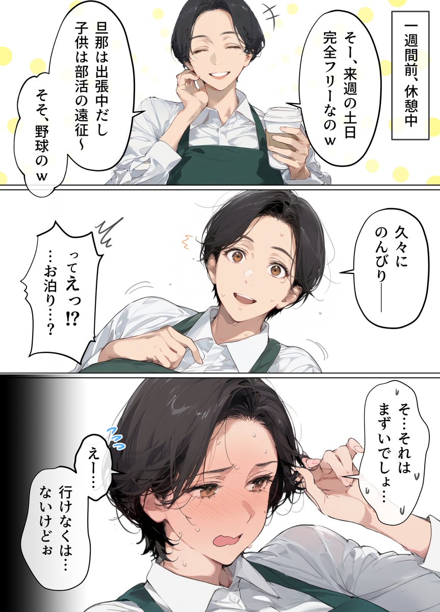 「11/14 」mamaya@AI漫画 「バ先のパート主婦2」配信中！の漫画