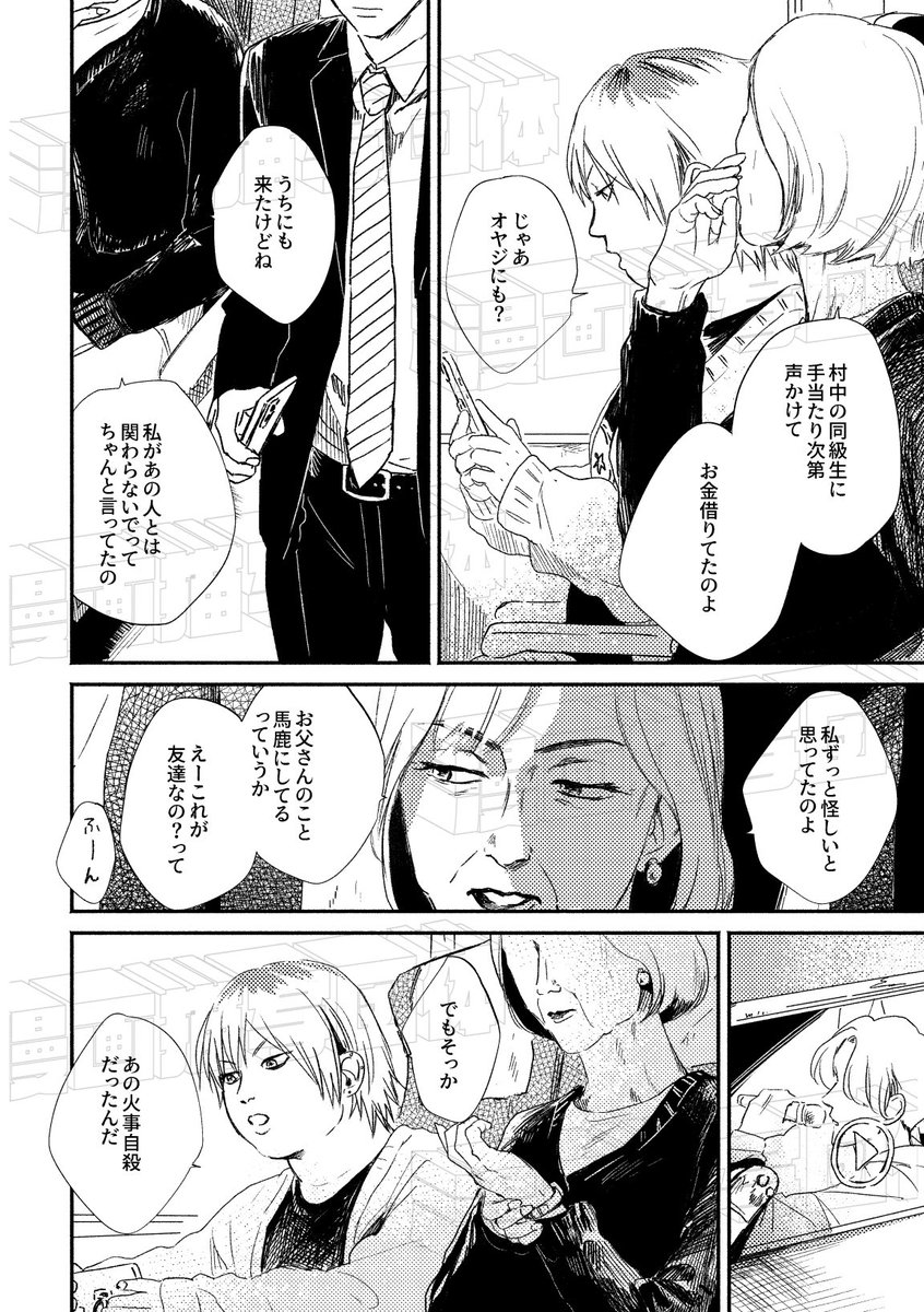「② 」漫画描写団体@COMITIA東1に36bの漫画