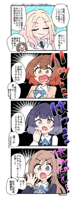 生徒会に迎える予定のメンバーについて話す十王星南と、生徒会のアイドル達の.. | エイリアアアン👾GSF02【6組47】 さんのマンガ | ツイコミ(仮)