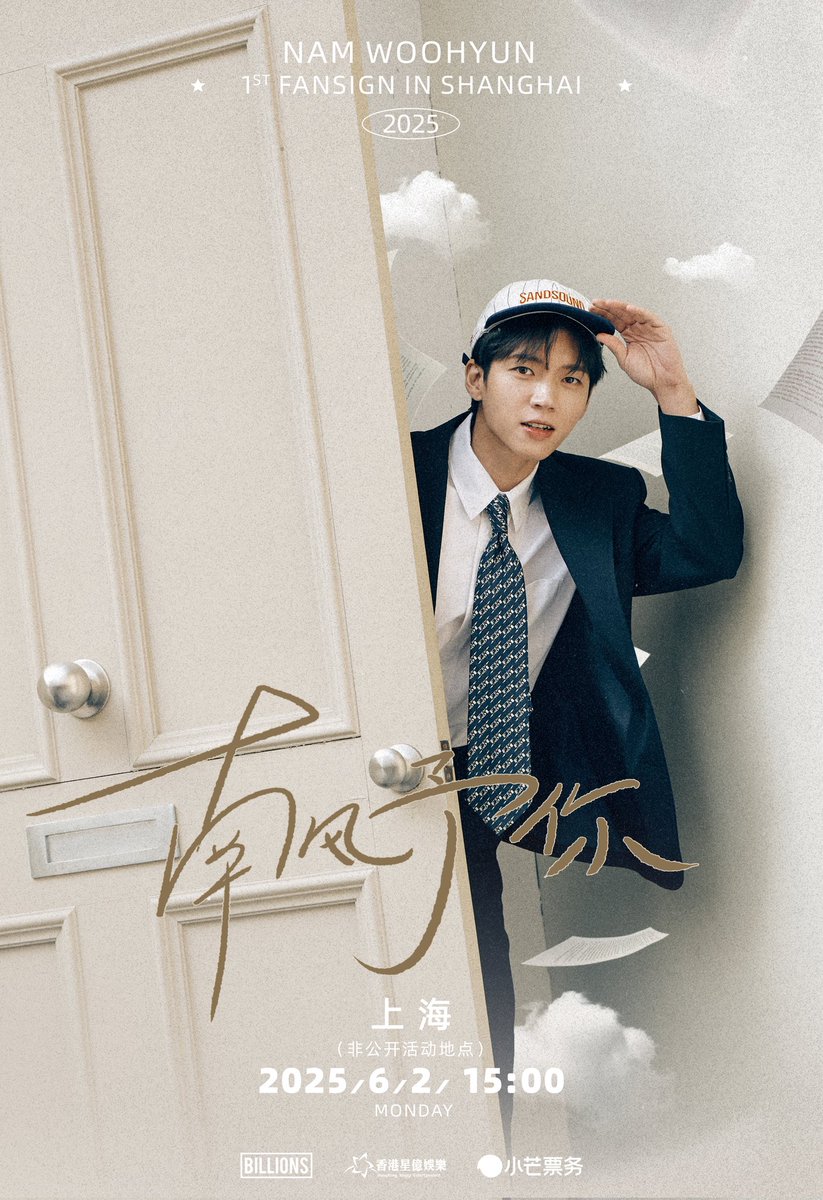 남우현 1st FANSIGN in SHANGHAI Woo-hyun’s Breeze 안내 - 인피니트 - 뉴덕