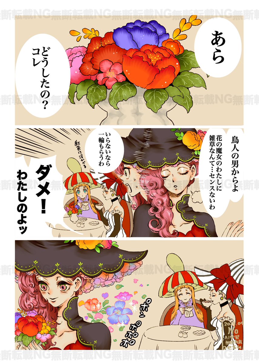 【差のある男女シリーズ】 鳥人×花の魔女