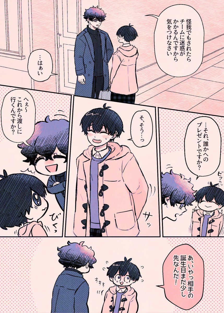 「nsくゆお誕生日nsis漫画全然全く間に合わなかった…🥹 3月中に仕上げたい〜💪🦭 」りこるどの漫画