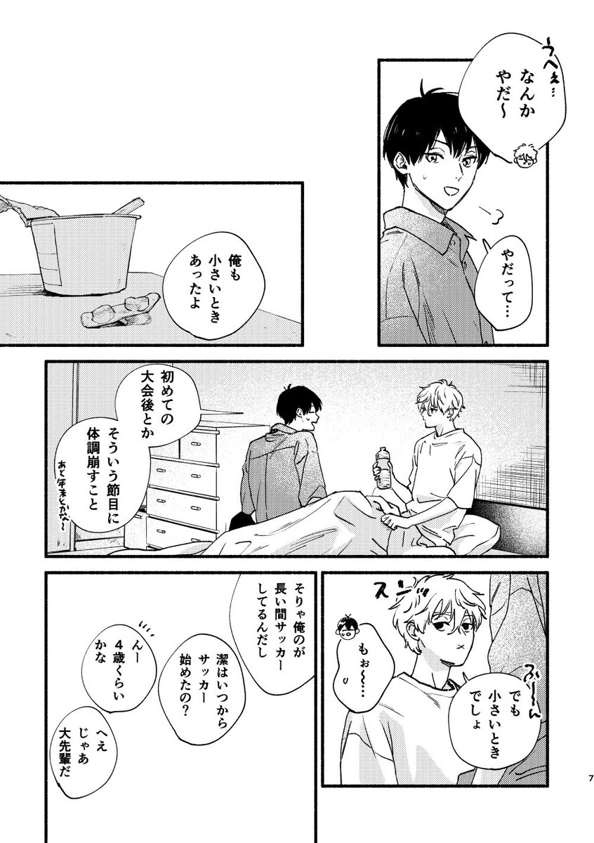 「3/16春コミngis新刊サンプル 事故チューから始まる🌵→🌱です ツリーにつづきます 」もちづきの漫画