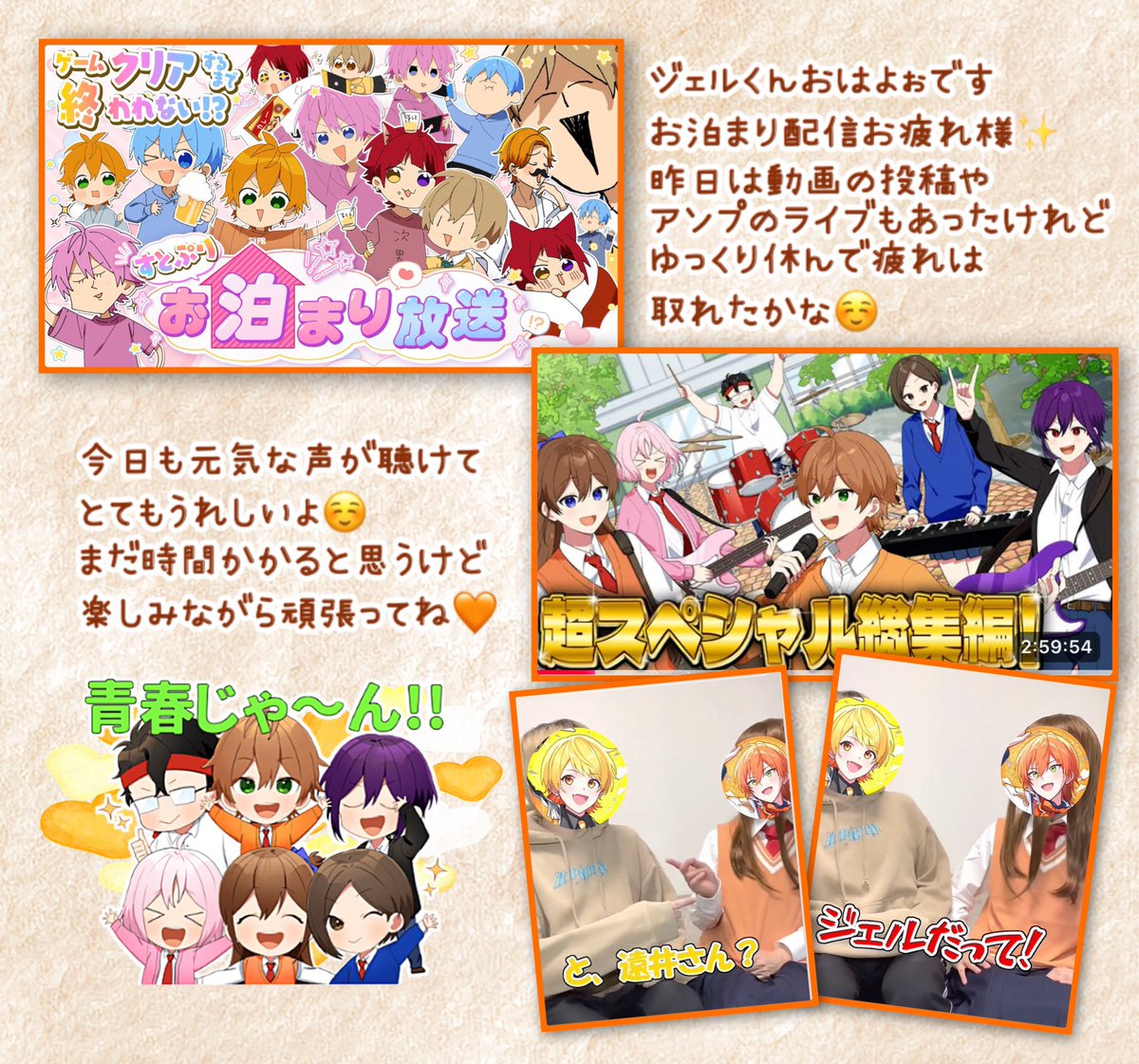 「@jel_sub ジェルくんおはよう!☀️🌱 ゆっくり眠れたかな? お泊まり配信2日目、今日もジェルくんの元気で楽」あいあい@Ꮚ･֊･Ꮚ🐑ずっと大好き🧡の漫画