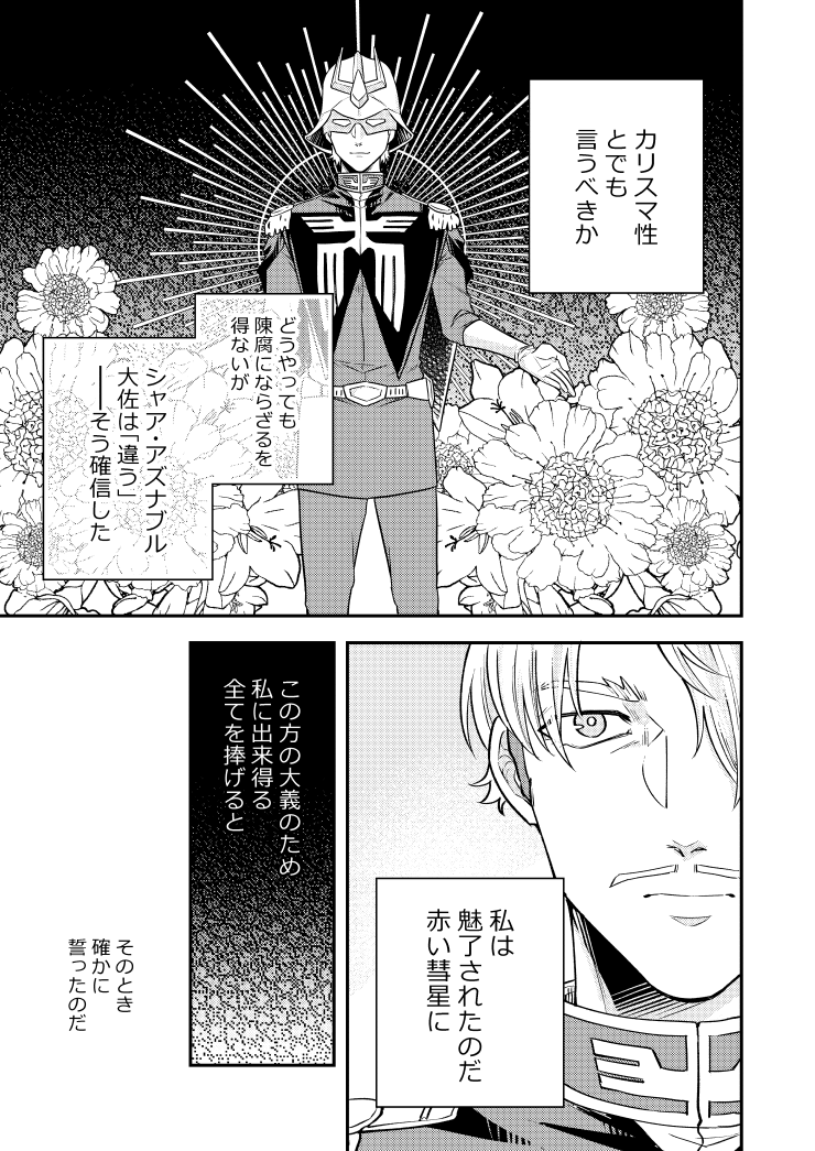 「🟥+🟩/メアリー・スーに誓う ※顔ありモブが出ます 1/6 通販:https://t.co/MRUOupMb24 」ラジヲ🍺2号館さ55bの漫画