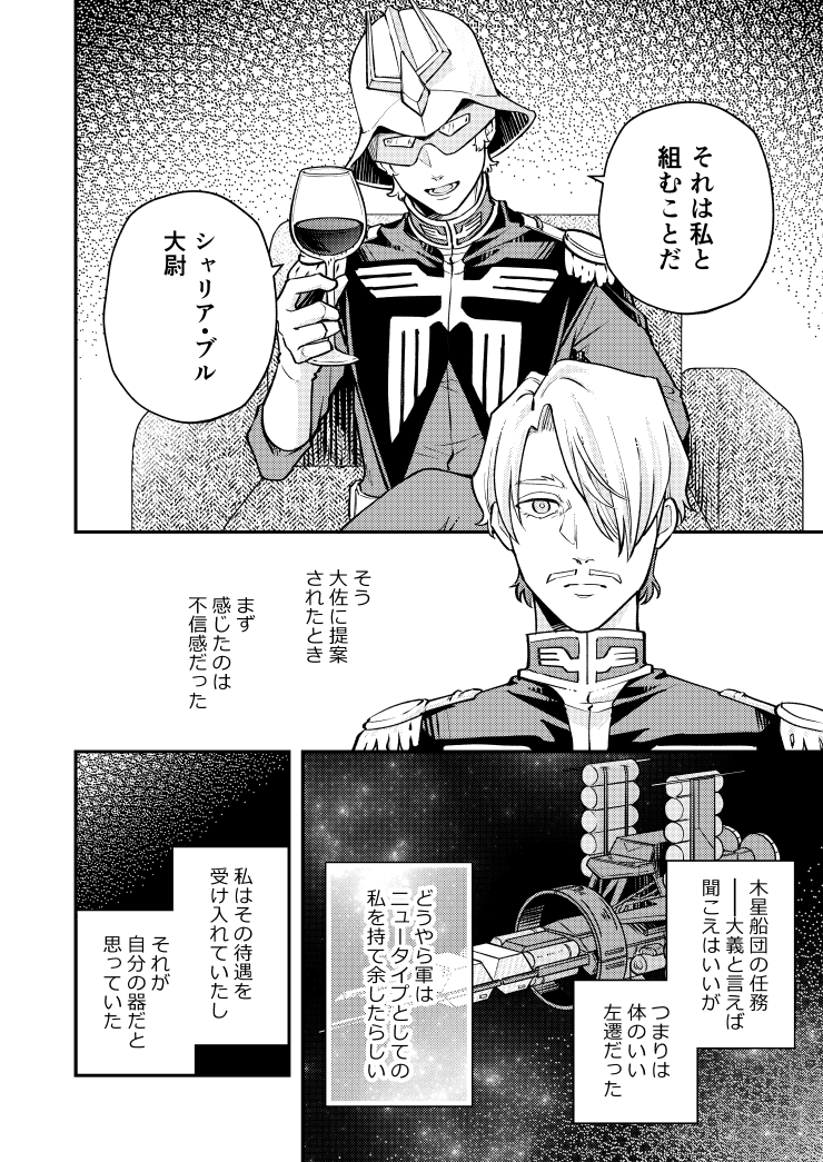 「3/6 」ラジヲ🍺2号館さ55bの漫画