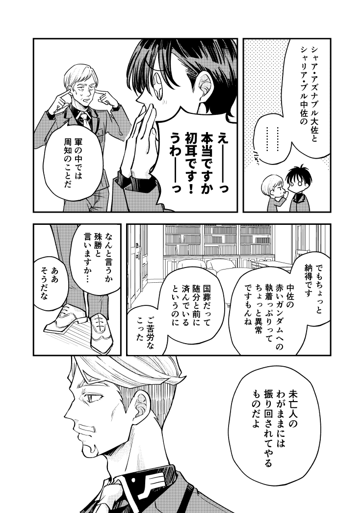 「🟥+🟩/メアリー・スーに誓う ※顔ありモブが出ます 1/6 通販:https://t.co/MRUOupMb24 」ラジヲ🍺2号館さ55bの漫画